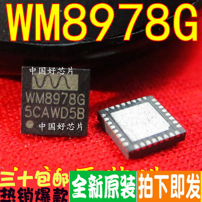 WM8978GEFL WM8978G QFN24 扬声器驱动器 全新正品