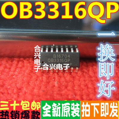 全新原装 OB3316QP OB3316NQP 液晶电源芯片