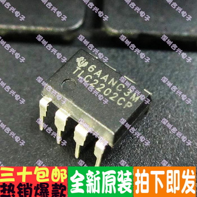 直插 TLC2202CP TLC2202  放大器 真正全新原装！一换即好
