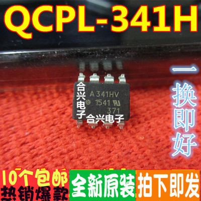 QCPL-341H 光耦 A341H A341HV 贴片 SOP-8 光电耦合器
