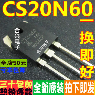 CS20N60 20N60 TO-247 MOS场效应管全新原装 一换即好OK
