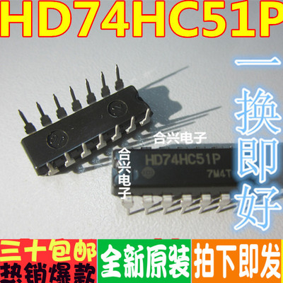 全新原装正品 74HC51 HD74HC51P  直插