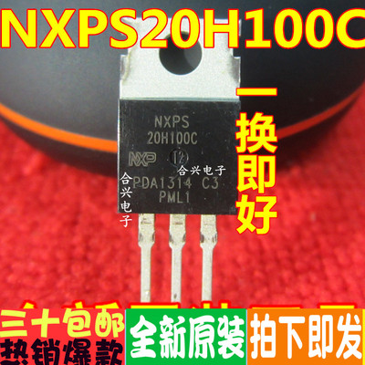 肖特基二极管NXPS20H100C 20A 100V 进口原装 可直拍