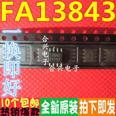 13843 FA13843N-TE1 贴片8脚 电源管理芯片 集成电路 全新原装