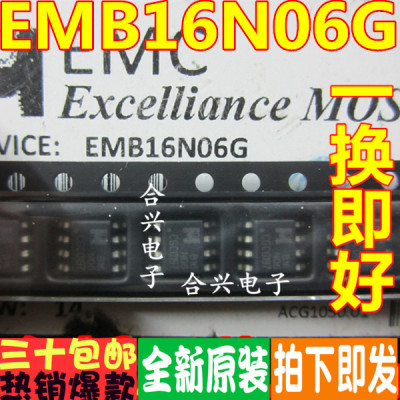 全新原装EMB16N06G SOP-8