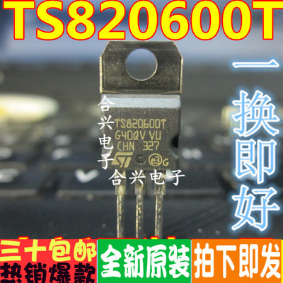 全新TS820-600T TS820600T TO-220直插 闸流晶体管 三极管