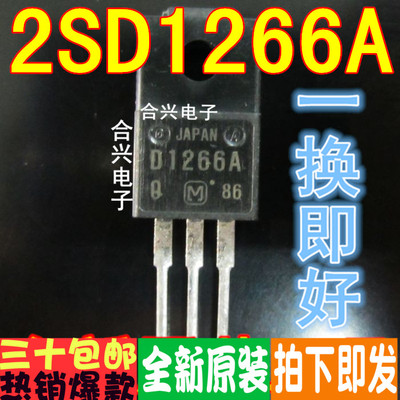 2SD1266A 功率管NPN道 3A80V 全新现货D1266 优势 价
