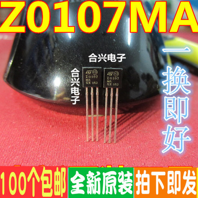 Z0107 TO-92封装 Z0107MA 双向可控硅 1A 600V ZO107