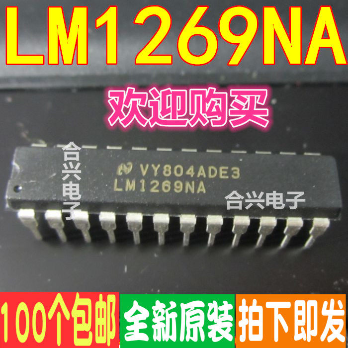 LM1269 LM1269NA显示器视放真正全新进口一换即好_虎窝淘