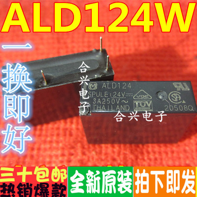 全新原装 继电器ALD124 ALD124W 4脚3A 1组常开 DC24V直插