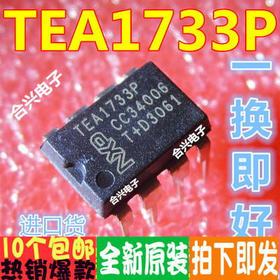 TEA1733 TEA1733P 直插液晶电源芯片真正全新原装！一换即好
