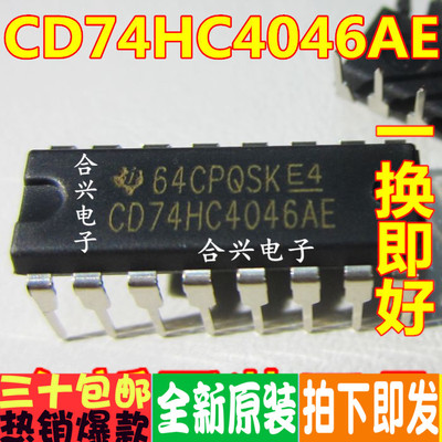 CD74HC4046AE 74HC4046 DIP-16 集成电路 全新原装 一换即好