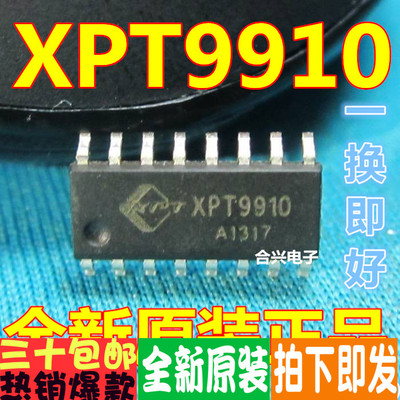 XPT9910 贴片真正原厂全新原装！一换即好