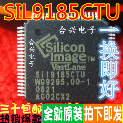 SIL9185CTU SII9185CTU 液晶芯片  真正全新原装 一换即好