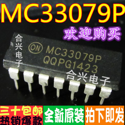MC33079 MC33079P  真正全新进口 一换即好进口