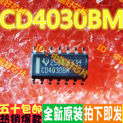 CD4030BM CD4030BM96 CD4030 SOP14 逻辑芯片原装正品