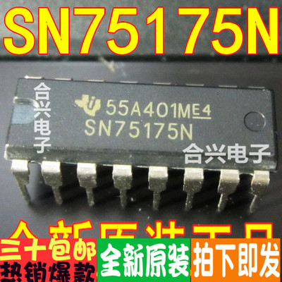 SN75175 SN75175N 直插 真正全新原装！一换即好！