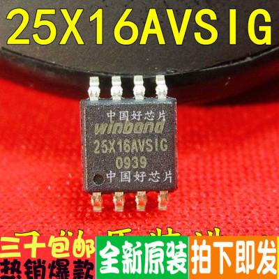 W25X16AVSSIG 25X16AVSIG SOP8 FLASH储存器