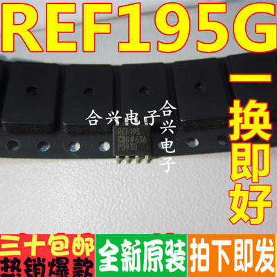 REF195GSZ REF195GS REF195G 电压基准 贴片 SOP-8 全新原装
