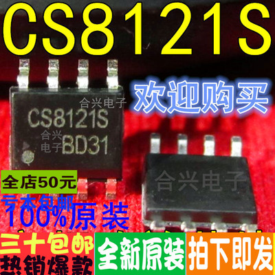 CS8121S CS8121 音频放大芯片IC 贴片SOP8 全新正品 D类功放