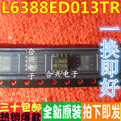 全新现货L6388ED L6388ED013TR 贴片SOP-8脚 原装正品