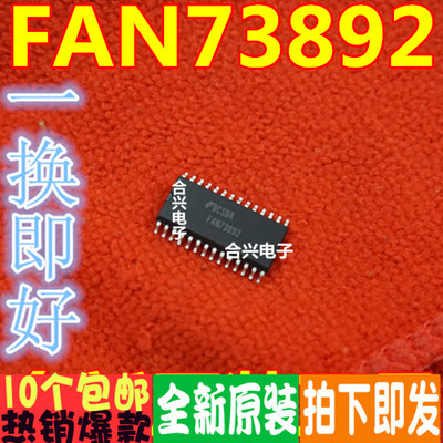 全新进口 FAN73892MX FAN73893MX 贴片SOP-28