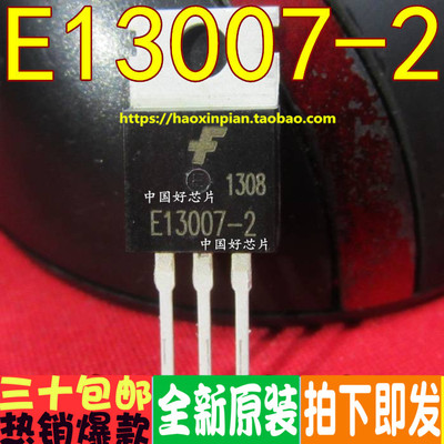 E13007-2 MJE13007-2 全新大功率开关管 NPN 全新原装