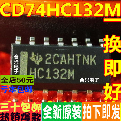 CD74HC132M  74HC132 HC132M 真正全新原装 一换即好ok