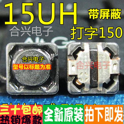 CD74R 15UH ( 丝印:150 ) 7*7*4 屏蔽 功率电感