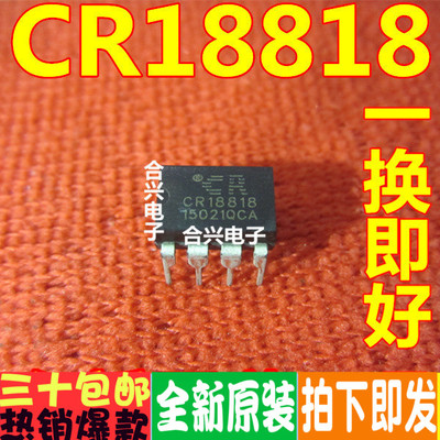 全新 CR18818 CR1881B 电源芯片 DIP8可直拍
