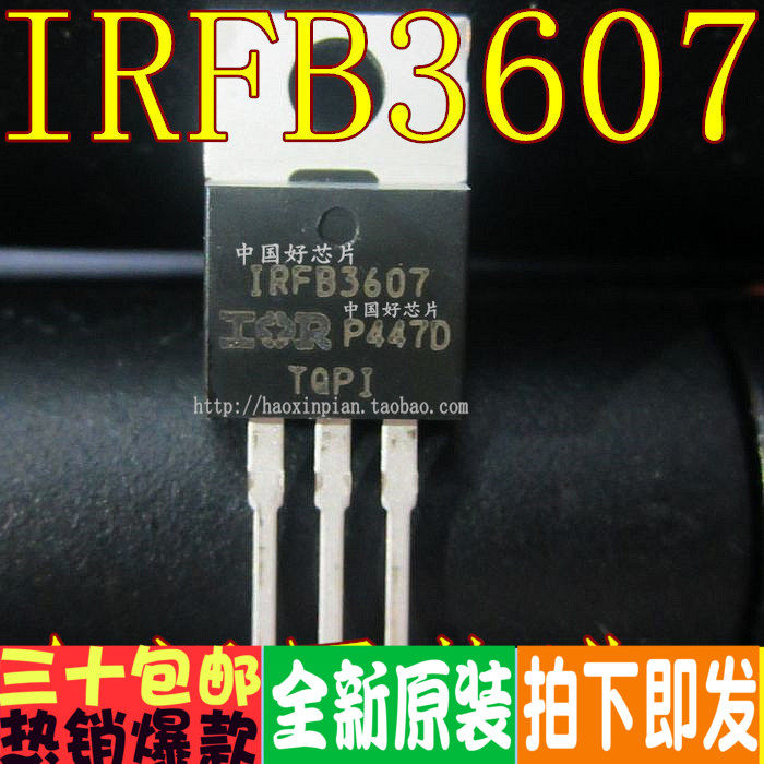 IRFB3607PBF IRFB3607 MOSFET 75V 80A N沟场效应管 全新原装_虎窝淘