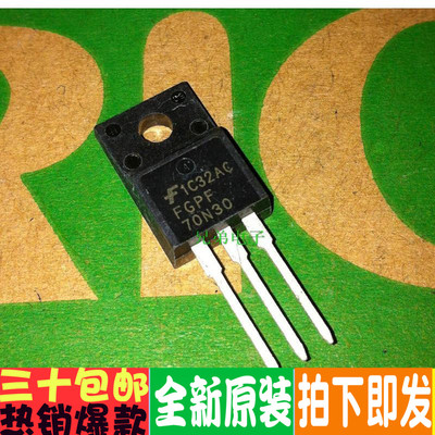 FGPF70N30 FGPF70N30T 70N30 TO-220真正全新原装 一换即好