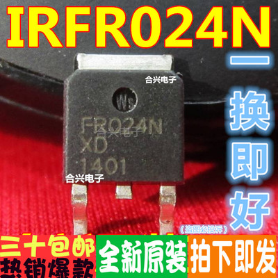 IRFR024N FR024N  贴片TO-252 真正全新原装！一换即好进口