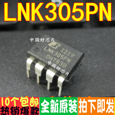 LNK305PN LNK305P 直插DIP 液晶电源IC芯片 全新原装