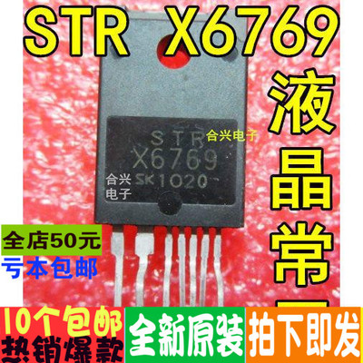 STRX6769 STR-X6769 大屏幕液晶电源 进口价 一个起拍