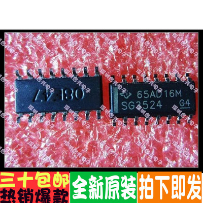 SG3524 SG3524D 双路可调PWM控制器全新直拍！