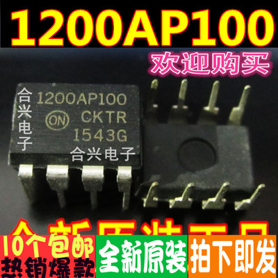 直插 DIP-8 NCP1200AP100 电源管理IC真正全新原装！一换即好