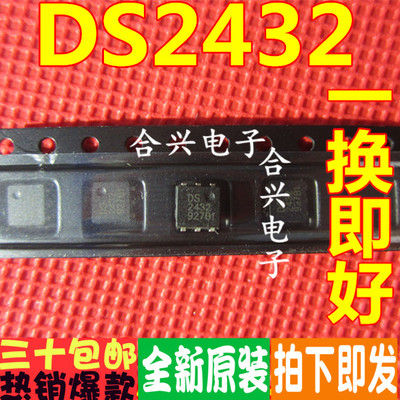 DS2432 DS2432P封装SOJ6 全新进口原装医用传感器