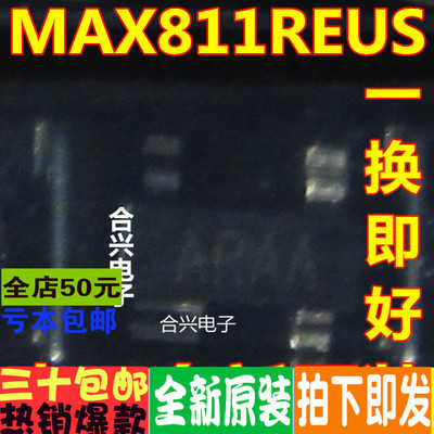 MAX811REUS+T 贴片 电源管理IC 真正全新原装 一换即好
