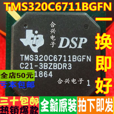 TMS320C6711BGFN 嵌入式-DSP数字式信号处理器  一换即好OK