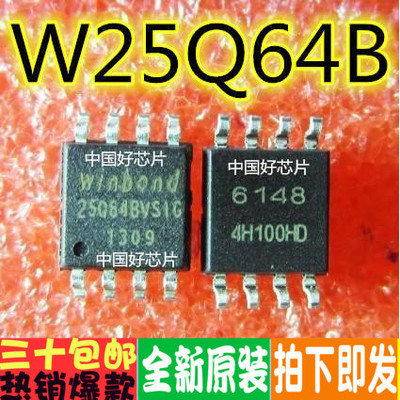 W25Q64B W25Q64BVSSIG 全新原装 品牌 SOP-8