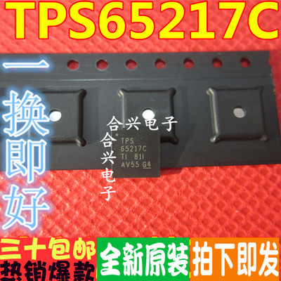 原装进口正品 TPS65217CRSLR 65217C TPS65217 QFN48