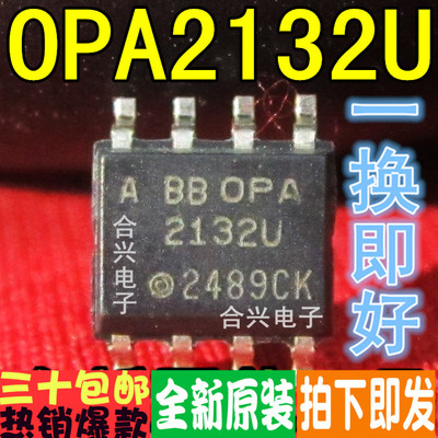 OPA2132U UA OPA2132 发烧音频贴片双运放IC真正全新原装！