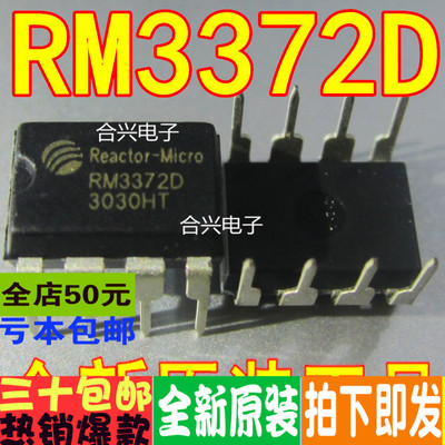 RM3372D RM337 恒流驱动IC 直插  全新原装 一换即好