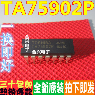 全新原装进口 TA75902P DIP-14 运算放大器