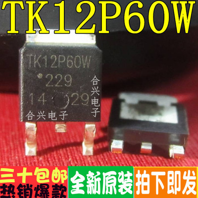 TK12P60W TO252贴片 12P60W N通道 真正全新原装 一换即好
