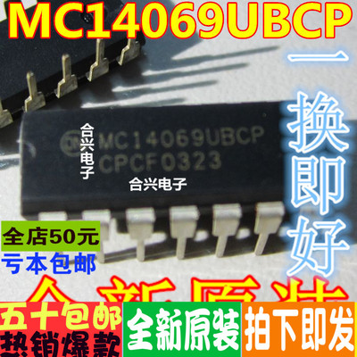 MC14069UBCP CD4069BE DIP14 真真正全新原装 一换即好OK