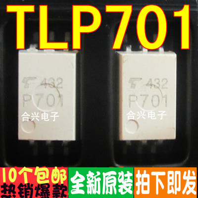 光电耦合 光耦 TLP701 P701 SOP6 真正全新原装！一换即好