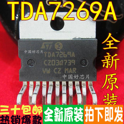 TDA7269A TDA7269 音频功放器  真正进口全新 直插