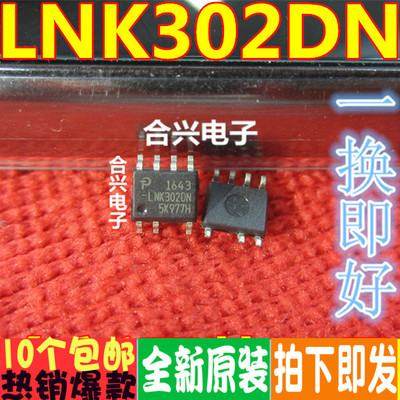 全新原装热卖现货 电源管理和驱动器IC LNK302DN-TL 封装：SOP-7